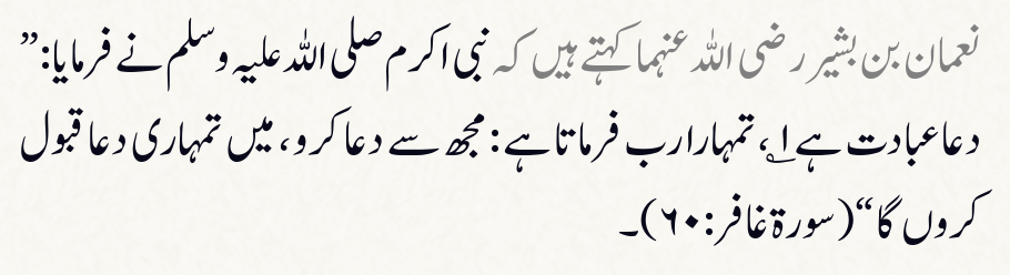 Dua Abadat(worship) hae: Sunan Abi Dawud 1479