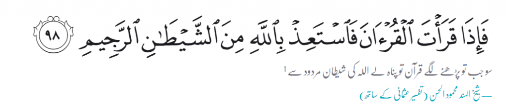 Auzu billahi in Quran: copy text - The straight way of life