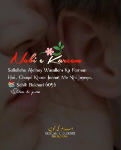 Sahih Bukhari 6056 - The straight way of life